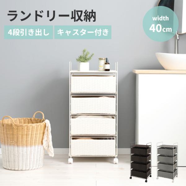 【サイズ】W40×D30×H85cm【カラー】ダークブラウン　・　グレー　・　ホワイト【材質】フレーム：スチール引出：ポリエチレン組み立て式キャスター付【重要】お届け先長期不在や住所不明による配送営業所保管期間を過ぎ、返送された場合往復送料...