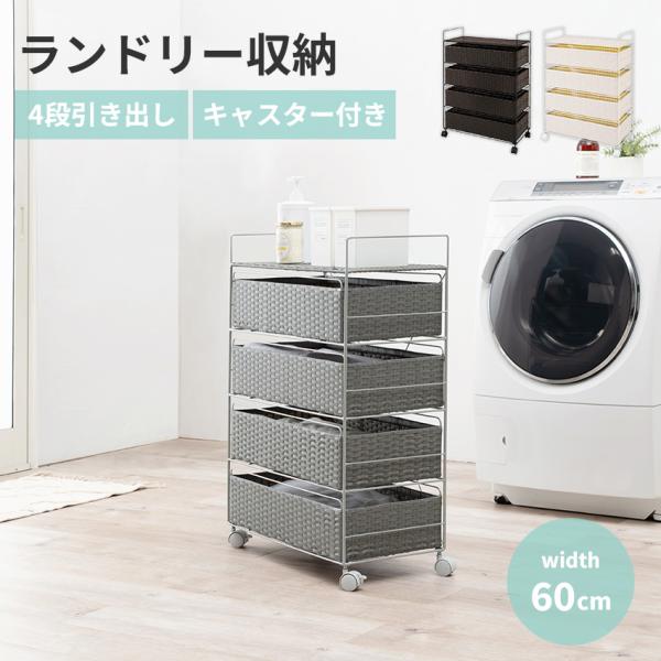 【サイズ】W60×D30×H85cm【カラー】ダークブラウン　・　グレー　・　ホワイト【材質】フレーム：スチール引出：ポリエチレン組み立て式キャスター付【重要】お届け先長期不在や住所不明による配送営業所保管期間を過ぎ、返送された場合往復送料...