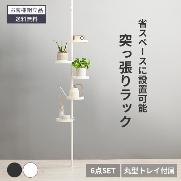 【サイズ】W43×D43×H187〜264cm【カラー】ブラウン×ブラック　・　ホワイト【材質】フレーム：スチール棚板：メラミン樹脂化粧繊維板組立式【重要】お届け先長期不在や住所不明による配送営業所保管期間を過ぎ、返送された場合往復送料をい...