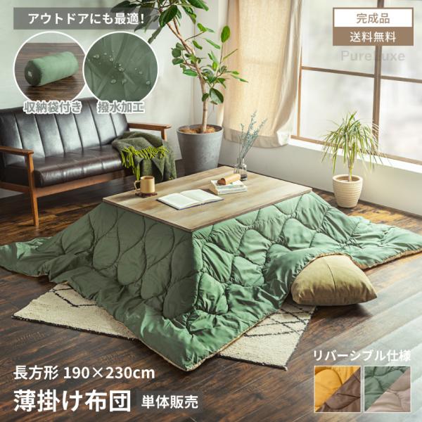 【サイズ】サイズ：230×190cm重量：1.8kg【カラー】カーキ×ベージュ　・　キャメル×ブラウン【材質】材質：ポリエステル備考：撥水加工、収納袋付き【重要】お届け先長期不在や住所不明による配送営業所保管期間を過ぎ、返送された場合往復送...