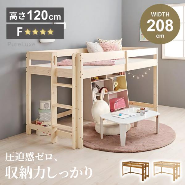 【サイズ】ベッド：幅106.5×奥行208×高さ120×床面高104.5cmマットレス：幅91×奥行195×高さ4cm【カラー】ライトブラウン　・　ナチュラル　・　ホワイトウォッシュ【材質】ベッド：パイン、スノコ:合板(LVL)マットレス張...