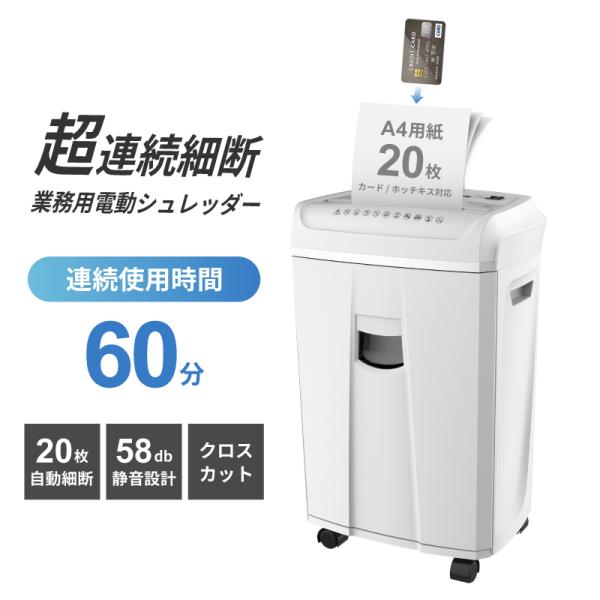 【サイズ】W41.4cm×D30.2cm×H66.6cm重量：約15.5kg最大挿入幅：220mm裁断サイズ：4×40mm最多挿入枚数：20枚（ペーパー）、1枚（CD・クレジットカード等）ダストボックス容量：約26.5 l【カラー】ホワイト...