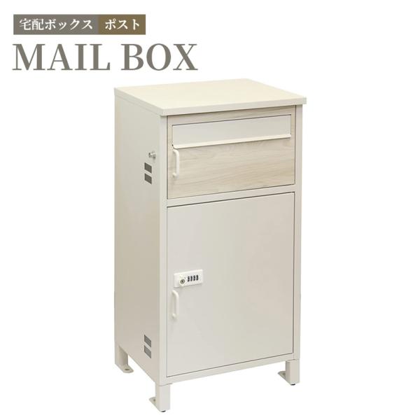 【商品の特徴】・郵便ポストとしても、 宅配ボックスとしても使用可能な便利なアイテム！・上段は、プッシュキーで簡単に鍵の開閉が可能で、防犯面にも安心です。また、スペアキーが1本付属しております。・下段は、ダイヤルロックとシリンダー錠(ダイヤル...