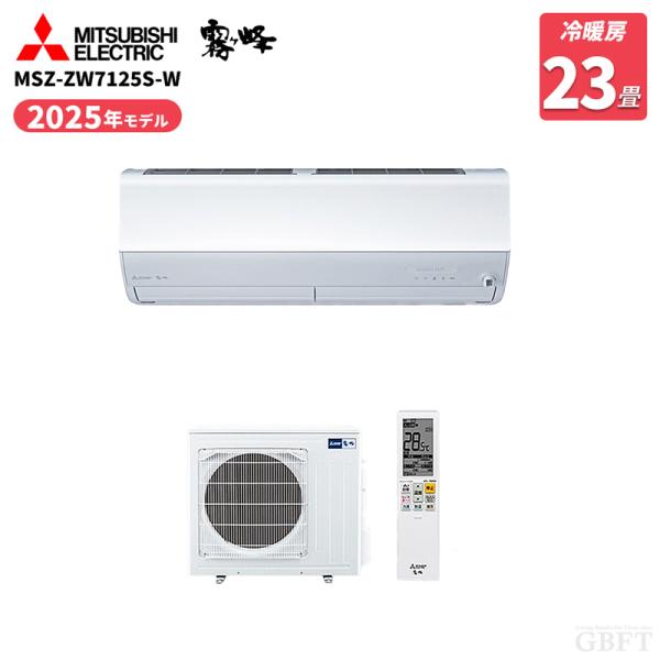 【商品の特徴】清潔機能が充実したプレミアムモデルのエアコン、Zシリーズ 2025年モデル（おもに23畳用）。バイタルセンサー「エモコアイ」を搭載。「ピュアミスト」を採用し、電気を帯びたナノレベルの水のミストが有害物質の活動を抑制。【商品の仕...