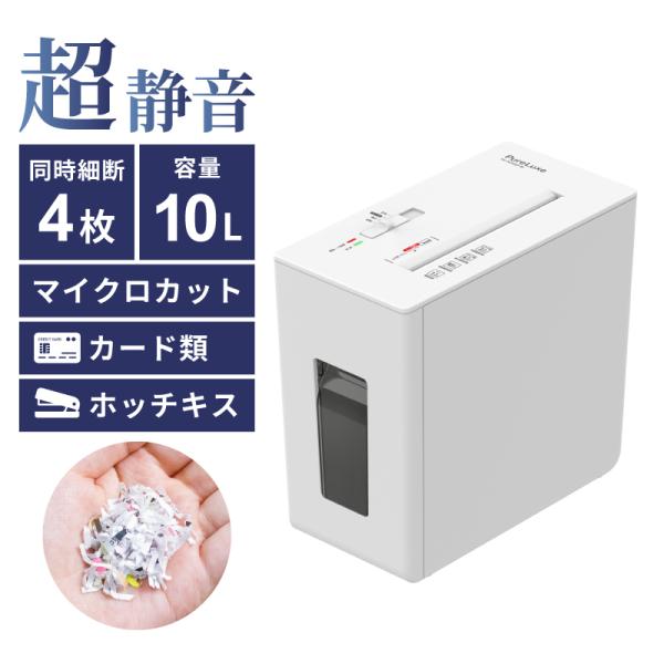 【商品の特徴】業界トップクラスの静音設計で運転音約45 dB、電話対応や作業の邪魔にならない超静音仕様最大4枚のA4用紙を同時細断可能、約10分間の連続使用に対応クレジットカードやホッチキス針付き書類もそのまま細断可能マイクロカット（2×1...