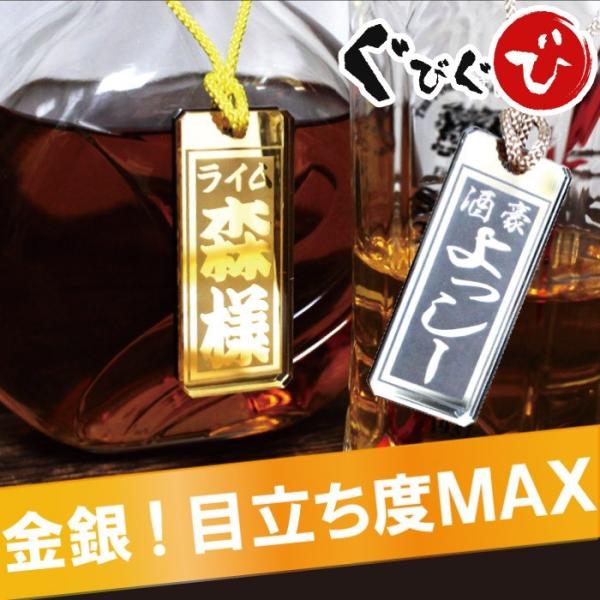 【 俺の酒！名入れ ボトルネームタグ 金銀ミラー 】■おしゃれなボトルネームタグは選べる13色の組紐！+ボールチェーンも♪目立ちたい方にお勧めの鏡面仕様ミラータイプが登場！お店でボトルに名前を書くのはもう古い！？これからは周りに差をつけて【...