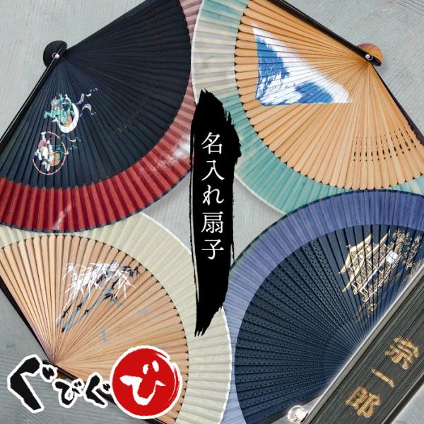 【 名入れ ペインテックス 扇子 】和をモチーフにした扇子たち。■短地を活かしたつくり短地扇子の特徴である広い仲骨に描かれた絵柄。しなやかでしっかりとした骨なので風量もあります。■桐箱入りメッセージの入れられる桐箱に収納してお届けします。■...