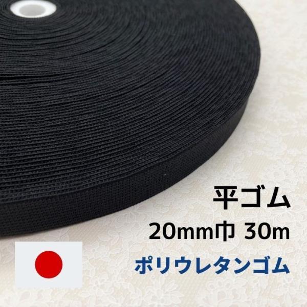 幅広い用途でお使い頂ける業務用の平ゴムです。ゴムの産地、石川県かほく市で製造された安心の日本製。大手アパレル様にも多数採用実績のある、高品質な商品です。製造元より直接仕入れているため、お手頃価格でのご提供を実現しました！業務用の大巻30mで...