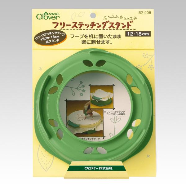 フープを机に置いたままで楽にステッチを刺すことができます。12cmと18cmがセットできます。材質：ABS樹脂原産国：日本パッケージサイズ：190×250×55mm商品番号：57-408 爆買