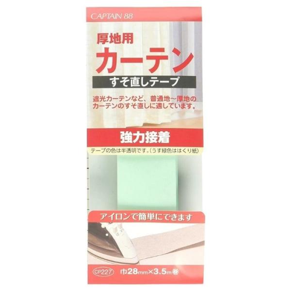 遮光カーテンなど、普通地〜厚地のカーテンのすそ直しに適したアイロン接着テープです。商品番号：CP227商品名：厚地用カーテンすそ直しテープ素材：ポリウレタン樹脂タイプ：アイロン接着巾：28mm長さ：3.5m 爆買
