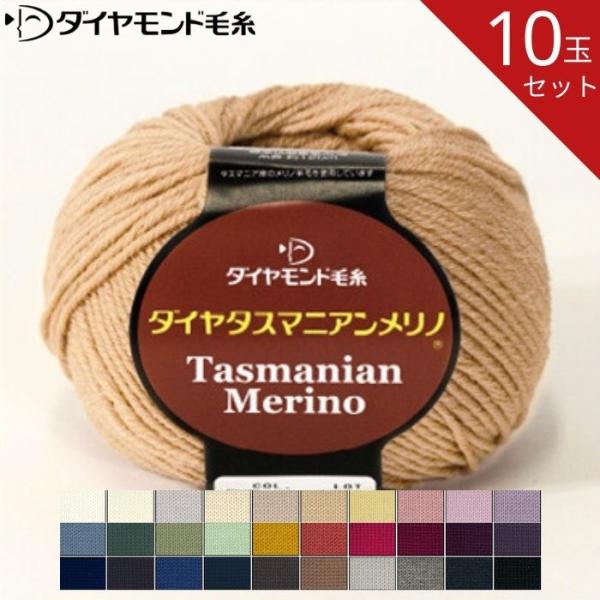 高級ウールで定番のタスマニアンメリノ100%のソフトなストレートヤーン。豊かな自然の中で育てられた高級ウール、タスマニアンメリノ100%の上質ストレートヤーンです。ぬめり感のあるソフトなタッチは、編みやすく、着心地の良さを実感できます。白度...