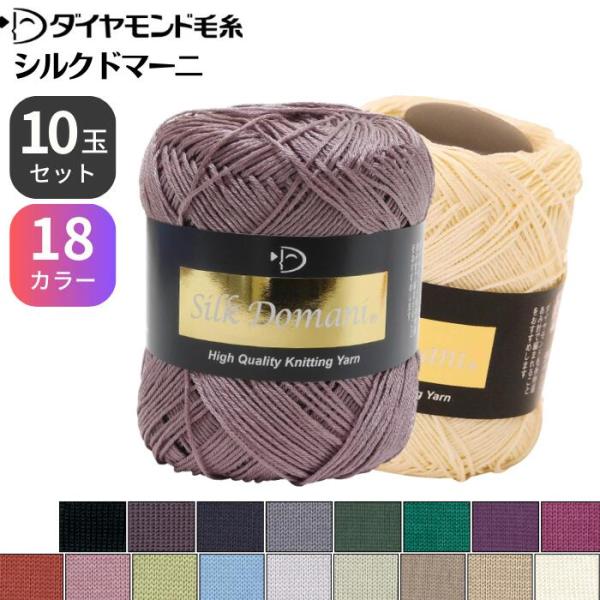 美しい艶と絹なりの上質なタッチをもつ、100%シルクヤーン。機械編みで仕上げたエレガントスーツは、高級感あふれる一着に。かぎ針を使った繊細な模様で表現する作品も、シルクの質感が上品な表情を漂わせます。様々なアイテムに対応するナチュラルカラー...