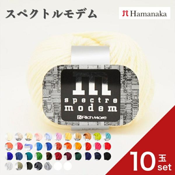 50色展開のストレートヤーン編みやすいだけでなく、毛玉になりにくく 編み地も美しく仕上がります。風合いも優しくウェアだけでなく マフラーや帽子にもお使い頂けます。■構成毛100%■仕立40g玉巻（約80m）■棒針8-10号　18目・23段 爆買