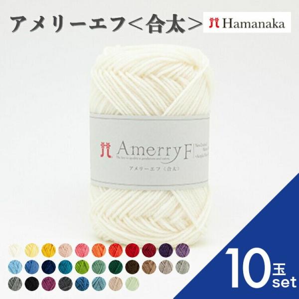 肌触りの良さ、編みやすさ、トップ染めならではの色目に定評のあるアメリーの≪合太≫タイプ原料のニュージーランドウールはクリンプ（毛のちぢれ）が強いので大きく膨らみ、空気を多く含み、見た目以上に軽い作品に仕上がります。 適度に目が詰まるので、か...