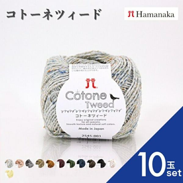 <h1>小物作品に最適、ツィード並太タイプ。</h1><p>紡毛コットンを使用したツィード並太タイプです。先に染めたわたを複数色ブレンドして糸にすることで深みのある表情になります。伸度のあるナイロンを入れ...