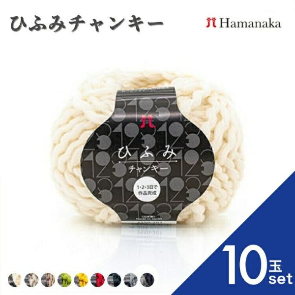 <h1>ゆるく撚りあわせたポコポコ感とふっくらやさしい風合いが特徴の超極太ロービングヤーン！</h1><p>太糸でザクザク、1・2・3日で作品が仕上がる、ひふみシリーズ！無撚りに近い糸をナイロンでカバーす...