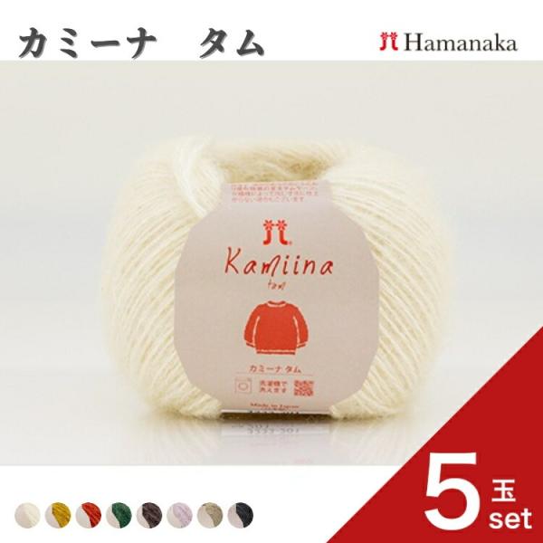 深みのある色目とふんわり感が特徴の並太タムヤーンウール2色の単糸と同色のポリエステルを使用することで色に深みをもたせました。シリーズ内での組み合わせで、より個性的な作品もお楽しみいただけます。※模様によって同じ寸法に仕上がらない場合もござい...