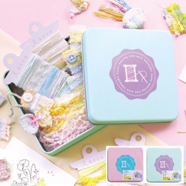 かわいいあそび糸や、ポケおり本体、オリジナルカードも入ってすぐに楽しめる！「ポケおり」の魅力を缶の中にぎゅぎゅっと詰め込みました。ポケおり本体や、あそび糸、はさみなどの道具を入れて、いつでもどこでも、気軽にポケおり！他にも、あまり糸やボタン...
