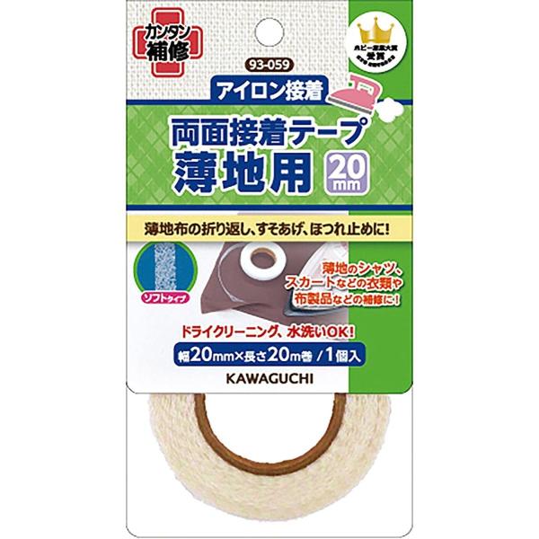薄地の風合いを損なわず、折り返しやほつれ止めなどの補修ができるテープです。しなやかな繊維状で折り曲げ自由です。細かなラインでも調整しながら接着できます。アイロン中温(140〜160度)に設定し、あて布をして片面接着します。接着後、ドライ・水...