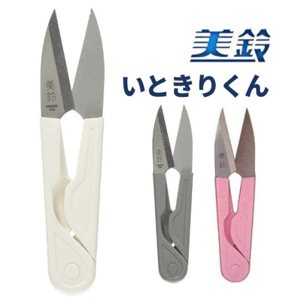 いときりくんは最新の技術により、従来の打物の使いよさ、切れ味を重視し、新しいデザイン、機能性を兼ね備えた画期的なはさみです。おしゃれな色も自慢です。特殊バネを使用。かろやかに切れ、手が疲れません。安全なキャップ付きなので小さな子供がいるご家...
