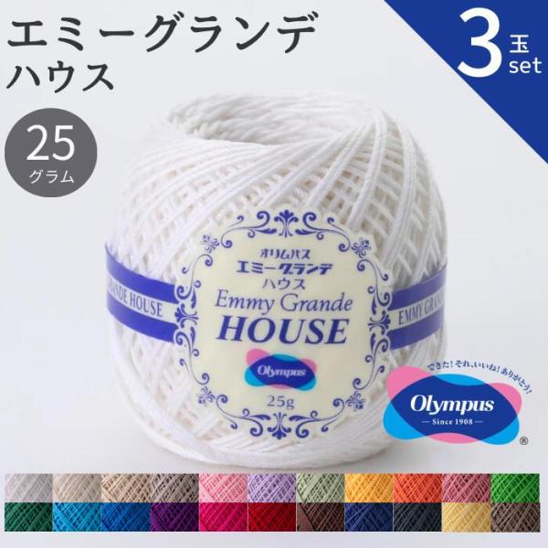 〈ハウス〉は「こんなエミーグランデが欲しかった！」の声にお応えして登場したエミーグランデの太番手です。品質、編みやすさはエミーグランデそのままで、かぎ針初心者の方にもおすすめです。小物にもウェアにも使いやすい、選べる豊富なカラー展開です。エ...