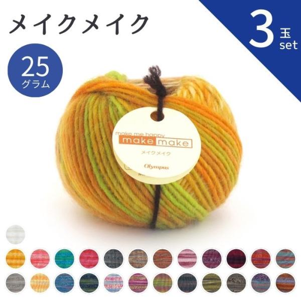 毛糸からメイクメイク（作り出す）する楽しさをお届け。 5色のかすりと杢糸が交互に切り替わり、楽しいカラー変化が楽しめるロービングヤーンです。まるっと小さな形状もかわいい毛糸です。〈品質構成〉 ウール（メリノウール）90% モヘヤ（キッドモヘ...