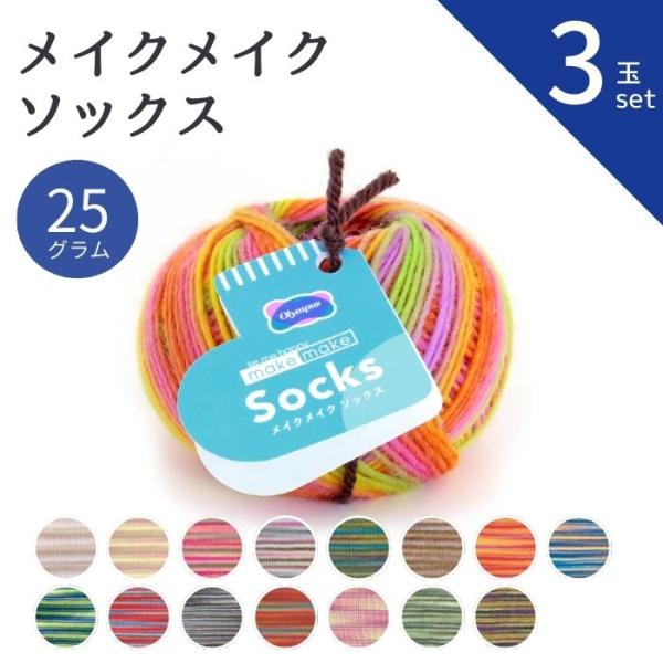 ソックスにぴったりな素材とミックスカラーがかわいい。上質メリノウールとソフトで丈夫なナイロンをブレンド。ミドルピッチのカラフルな段染めが綺麗な色展開。〈品質構成〉 ウール70％（メリノウール） ナイロン30%〈仕立〉 1玉：25g玉巻(約9...