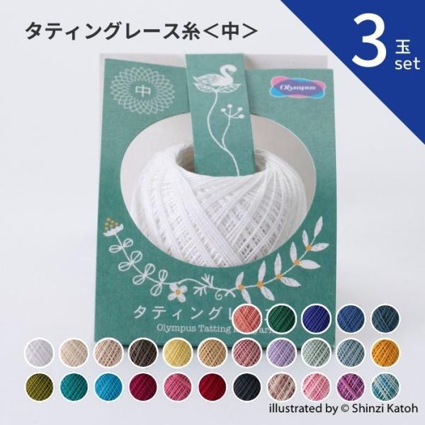 レース糸の老舗オリムパスがお送りするタティング専用糸！全て使いやすい40m巻。糸すべりが滑らかで、結いやすく、繊細で美しいタティングレースの作品作りに最適です。〈品質構成〉 綿100％〈仕立〉 1玉：約40m巻太さ：＃40レース糸相当〈色数...