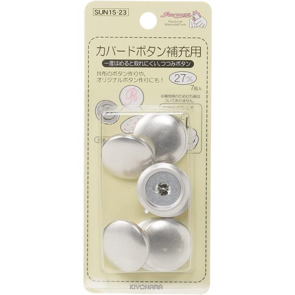 お好みの生地でくるみボタンが簡単に作れる、カバードボタンの補充用です。共布のボタン作りや、刺しゅうをしてイニシャルボタンも作れます。カバードボタンくるみボタンが作れます。共布のボタン作りや、刺しゅうをしてイニシャルボタンも作れます。【作り方...
