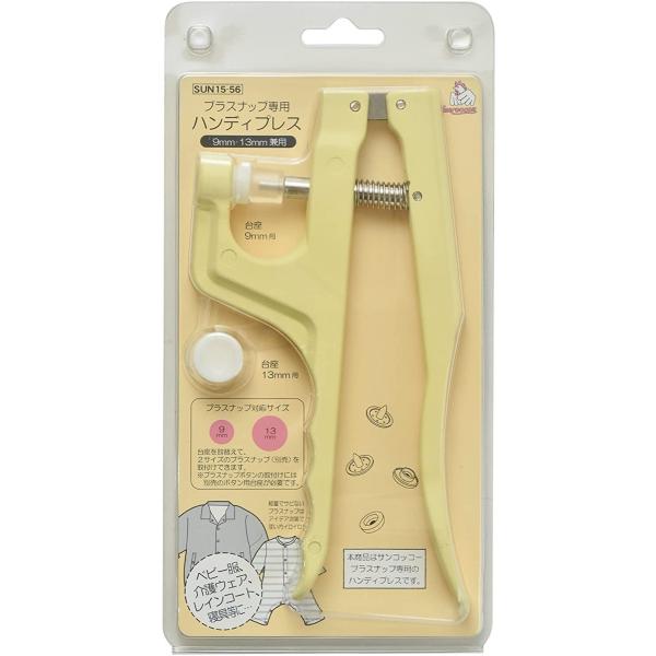 プラスナップ取付の必需品「プラスナップ専用ハンディプレス」普段のお洋服、ベビー服、介護ウェア、レインコート、寝具等にご使用いただけます。軽量でサビないプラスナップは、アイデア次第で使い方イロイロ。・9mm・13mm用台座クッションが各一個付...