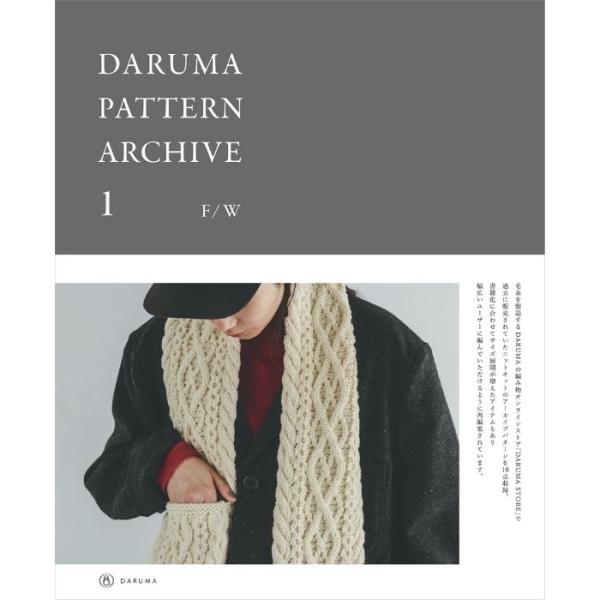 DARUMAの編み物オンラインストア「DARUMA STORE」で過去に販売されていた人気のニットキットのアーカイブパターンを10点収録。メリヤスベースのシンプルなものから編み込み柄、ケーブル模様などのウェア、オーソドックスなニットキャップ...
