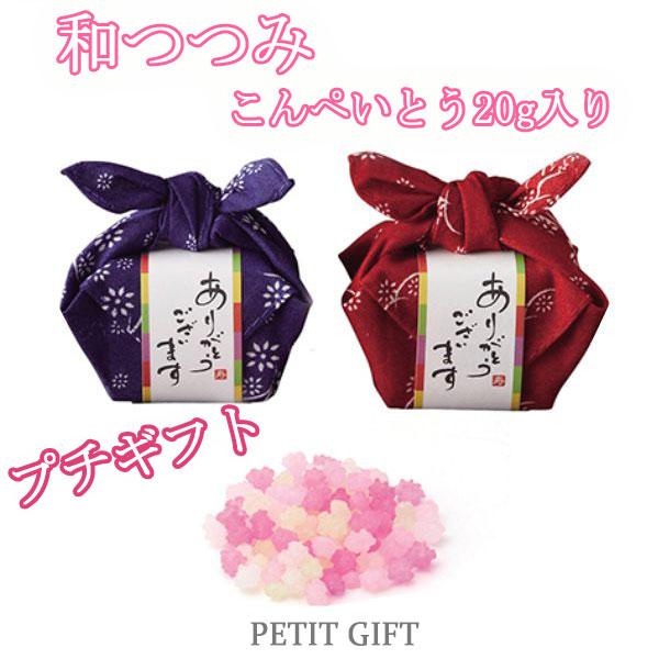 結婚式のプチギフトや2次会の景品に最適な和柄のハンカチに包まれたこんぺいとう20g入りの贈り物。ハンカチとして使いたい美しい和柄がノスタルジックなムードを演出するプチギフト。中身はセンスの光るこだわりの和のアイテムが嬉しいプレゼントに。※こ...