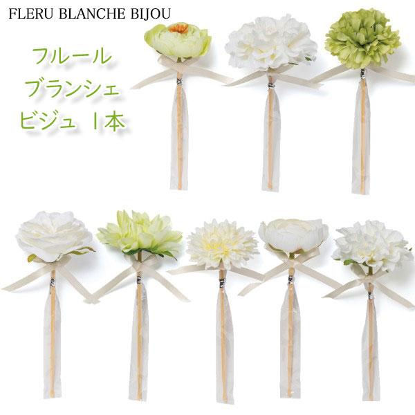 結婚式のプチギフトや2次会の景品にフルール・ブランシェ・ビジュの耳かき1本の贈り物。ホワイトとグリーンが映える魅力的なプチギフト。生活に必要不可欠な嬉しいプレゼントに。※こちらの商品は、メーカー直送によりお届けには4日〜7営業日ほどかかりま...