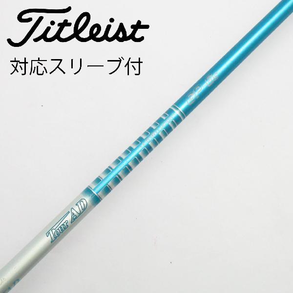 シャフト (中古)