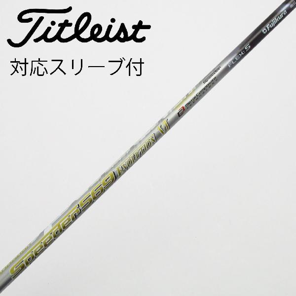 シャフト (中古)