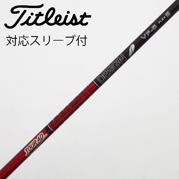 シャフト (中古)