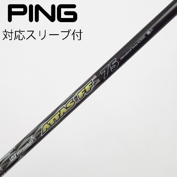シャフト (中古)