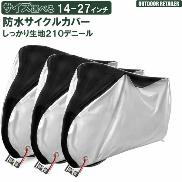 自転車カバー 厚手 防水 撥水 UVカット 紫外線 収納袋付き 大人 子供 子供乗せ 自転車 バイク 原付 カバー 丈夫 軽量 サイクルカバー KAN000248サイズ S M L