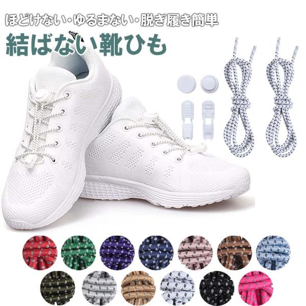 シューレース 靴ひも 結ばない ほどけない 伸びる ゴム紐 丸紐 靴紐 ドローコード 交換用 スニーカー 大人 子供 120cm 長さ調整可能 KAN000468カラー A．レッド B．グリーン C．パープル D．ロイヤルブルー E．ライト...