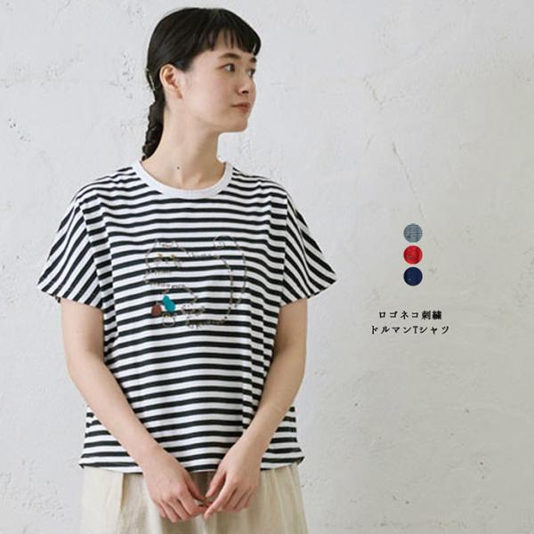 【ロゴネコ刺繍ドルマンTシャツ】ロゴをネコのカタチにした刺繍Tシャツです。・ドルマンTシャツ・前後差のある丈・前：文字で出来たネコを刺繍しました。「Miau」ネコの鳴き声「Konstit on monet, sano mummo kun k...
