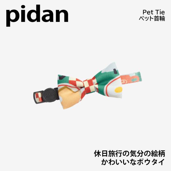 【商品仕様】ブランド：Pidan（ピダン）重量：9g素材：ポリエステル原産国：China紹介：可愛いなリボン付き首輪です、美少女（猫？）に変身！おしゃれな絵柄、とっても可愛いです。猫用記載していますが、犬も使用出来ます、首回り確認の上ご検討...
