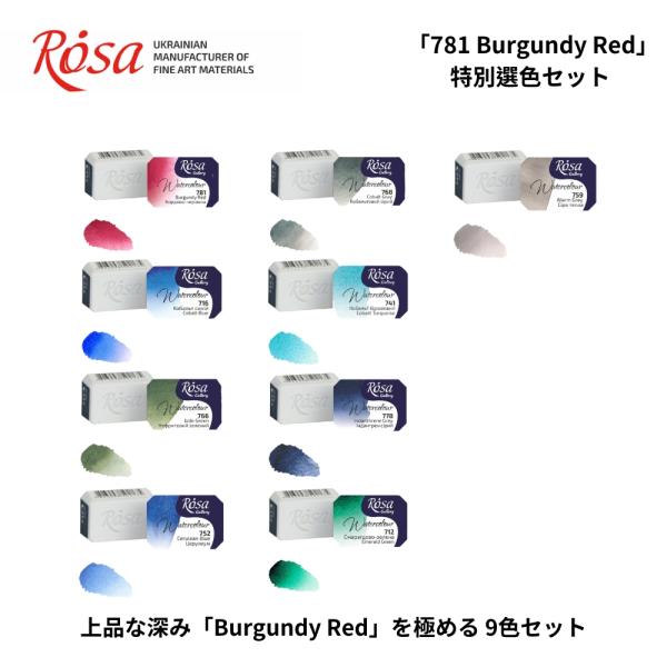 【商品紹介】ROSA Galleryを代表する気品あふれる一色、「Burgundy Red（バーガンディレッド）」。洗練された「大人の赤」Burgundy Redは、ただの暗い赤ではありません。熟成したワインのような芳醇さと、ベルベットのよ...