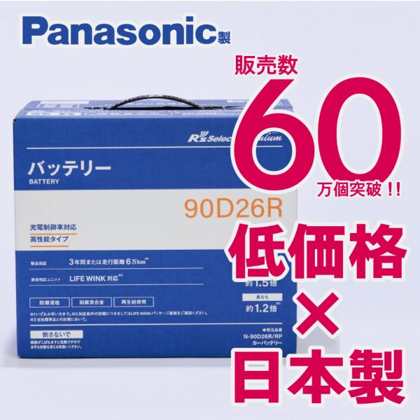 シリーズ総販売数６０万個突破！パナソニック製（日本製）※中継料がかかる地域、沖縄、離島への発送は行っておりません。ご注文を頂いた場合には当店にてキャンセル処理をさせて頂きますのであらかじめご了承ください。※当店ではバッテリーのご注文間違い・...