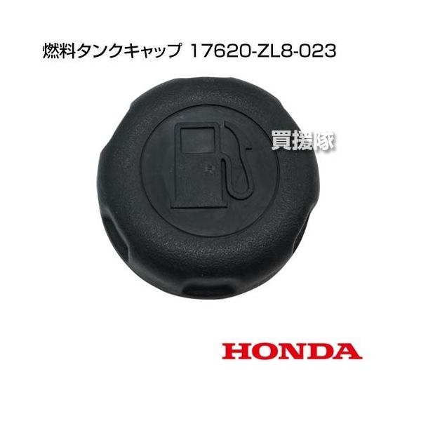 納期について：【取寄】通常3〜5日の発送予定(土日祝除く)ホンダ耕うん機用パーツ・メンテナンス品です。■仕様メーカー:ホンダ品名:燃料タンクキャップ品番:17620-ZL8-023適合機種:FG201、F220、FF500※こちらの商品は代...
