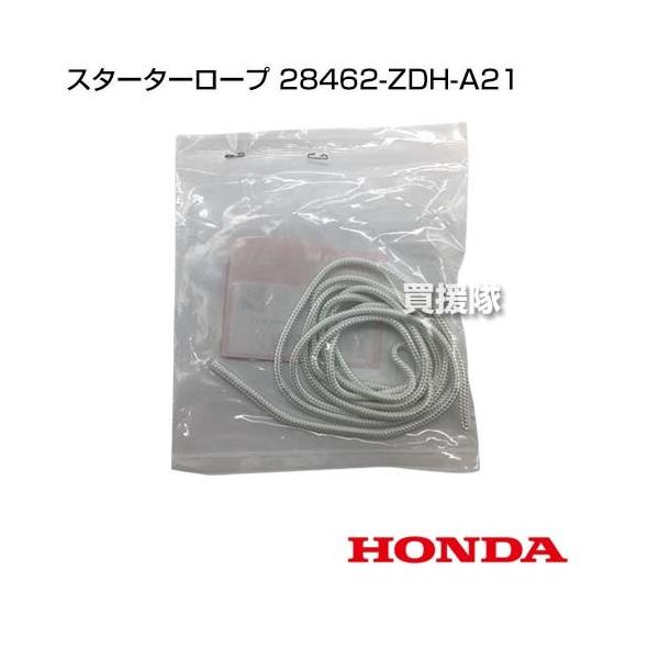 納期について：【取寄】通常3〜5日の発送予定(土日祝除く)ホンダ耕うん機用パーツ・メンテナンス品です。■仕様メーカー:ホンダ品名:スターターロープ品番:28462-ZDH-A21適合機種:F220※こちらの商品は代金引換でのご注文はお受けで...