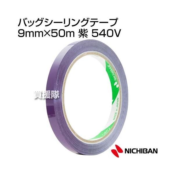 納期について：【取寄】通常3〜5日の発送予定(土日祝除く)■仕様メーカー:ニチバン品名:バッグシーリングテープ 9mm×50m 紫 540VJANコード:4987167035860色:紫基材:PET粘着剤:ゴム系厚さ(mm):0.058粘着...