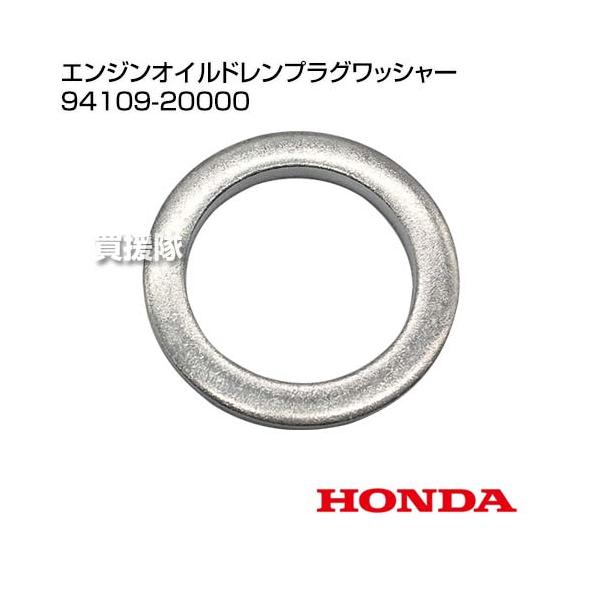 納期について：【取寄】通常3〜5日の発送予定(土日祝除く)ホンダ耕うん機用パーツ・メンテナンス品です。■仕様メーカー:ホンダ品名:エンジンオイルドレンプラグワッシャー品番:94109-20000適合機種:F220※こちらの商品は代金引換での...