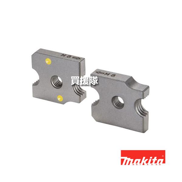 納期について：【取寄】通常3〜5日の発送予定(土日祝除く)■仕様メーカー:マキタ品名:全ネジカッタ用替刃(2個1組) ミリネジ用品番:A-66955JANコード:0088381525060種類:ミリネジ用、軟鋼・ステンレス用ネジ径:M8用適...