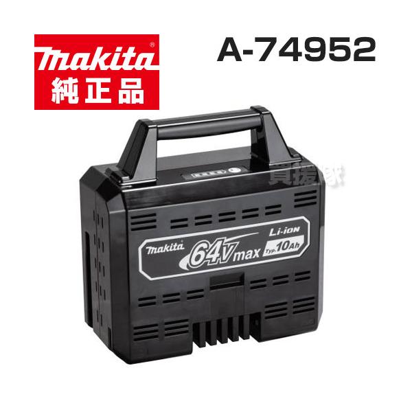 納期について：【取寄】通常3〜5日の発送予定(土日祝除く)メーカー：マキタバッテリ残容量表示、持ち運びに便利な取っ手付■仕様メーカー:マキタ品名:64Vmax リチウムイオンバッテリ BL64100品番:A-74952JANコード:0088...