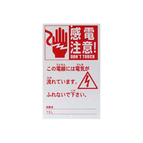 納期について：【取寄】通常3〜5日の発送予定(土日祝除く)【危険表示板特徴】通電中であることを表示するものです。必ず設置してください。■仕様品名:危険表示板品番:AP-HY109メーカー:アポロ備考:アポロエリアシステム電気柵用※こちらの商...
